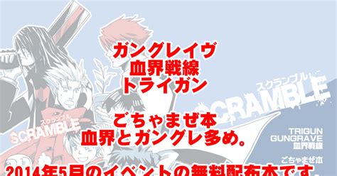 ガングレイヴ 【ガングレ・血界・トライガンごちゃまぜ漫画】web再録 緒方煉のマンガ 漫画 Gungrave Gungraveo