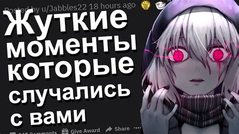 КАКАЯ САМАЯ ЖУТКАЯ ВЕЩЬ КОТОРАЯ КОГДА ЛИБО СЛУЧАЛАСЬ С ВАМИ реддит Youtube