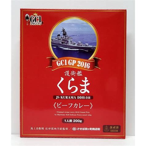【送料無料】gc1歴代王者カレー 競宴ボックスセット さわぎり こんごう くらま 他 護衛艦 カレー 海自 佐世保基地 6種セット Gc1