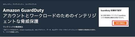 Amazon Guardduty で検知した脅威を Slack に通知して、aws 環境のセキュリティ対策をしよう Aws運用最適化
