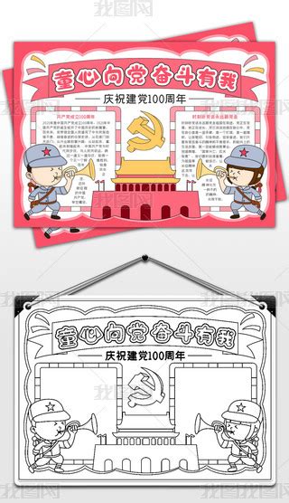 关于中国生日的手抄报专题模板 关于中国生日的手抄报图片素材下载 我图网