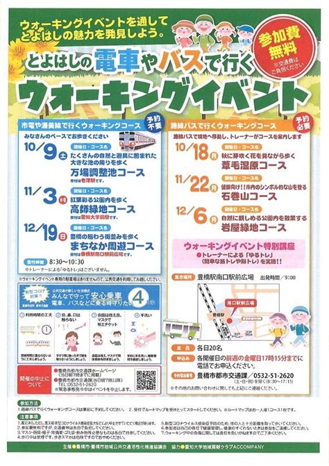 イベント 20211106｜ええじゃないか豊橋｜豊橋の観光とお土産ガイド