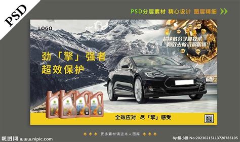 润滑油海报设计图 展板模板 广告设计 设计图库 昵图网