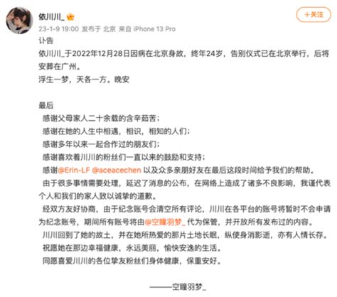 电竞女网红依川川因病去世，年仅24岁，已举办告别仪式