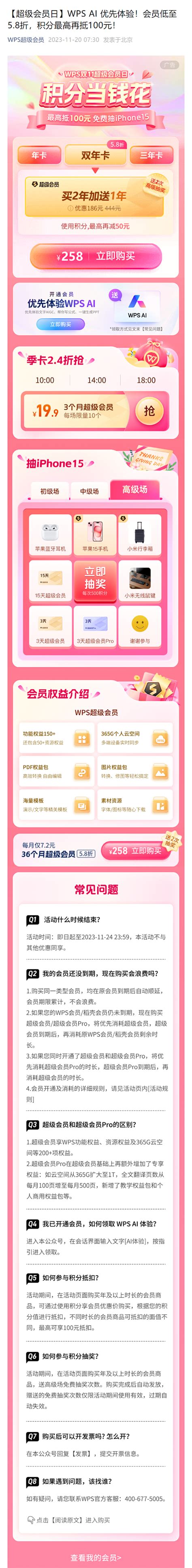 【超级会员日】wps Ai 优先体验！会员低至5