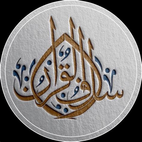 لوجو قناة قران كريم 2024