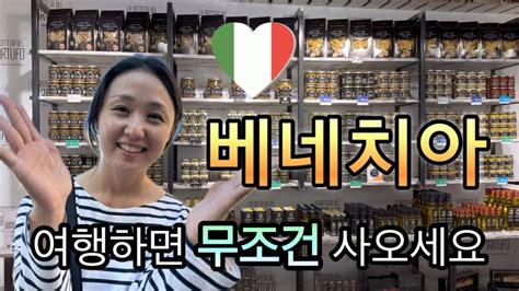 Vlog L 이탈리아 베네치아 여행 L 트러플 파스타 생선튀김 티라미수 호텔 야간기차 1등석 Youtube