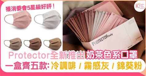 Protector口罩全新推出新奶茶色系！ 一盒齊五色：玫瑰棕色、 焦糖棕色、啞粉紅色