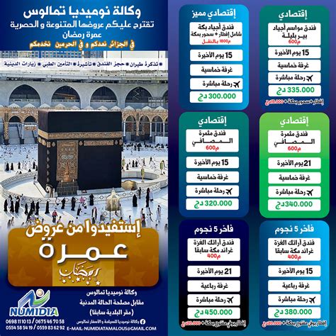 وكالة نوميديا للسياحة و الأسفار تمالوس Tamalous