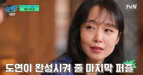 전도연 왜 그동안 예능 안나왔을까유재석 선긋기→‘황조지 사진 비하인드 방출