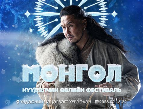 “Монгол” нүүдэлчин өвлийн наадам болно