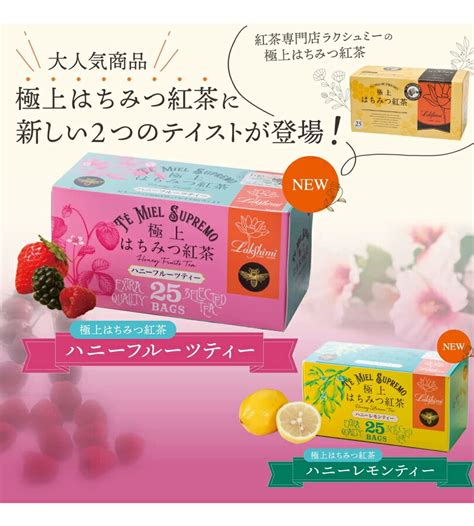 【楽天市場】ラクシュミー 極上はちみつ紅茶 ハニーフルーツティー 3個セット ティーバッグ ギフト おしゃれ フルーツ紅茶 プレゼント 極上