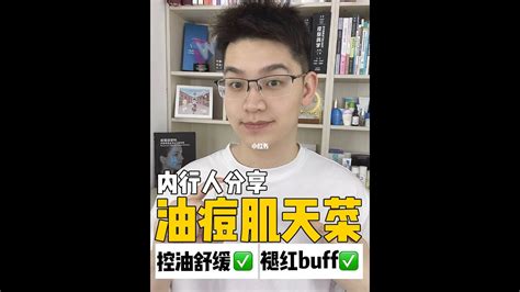 油痘肌闭眼冲！控油舒缓不是梦 Youtube