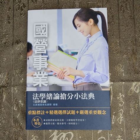 BUENO 公職 國營事業 法學緒論 法學緒論搶分小法典 三民 名師 重點 選擇題 重要觀念 蝦皮購物