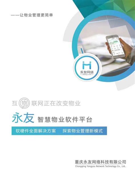 新时期物业高效管理必备神器 知乎