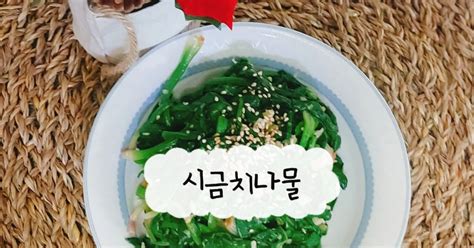나물 반찬 시금치 나물 무침 만드는 법 시금치 데치기 손질방법