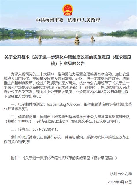 落户放宽！杭州户籍制度改革正在征求意见条件积分就业