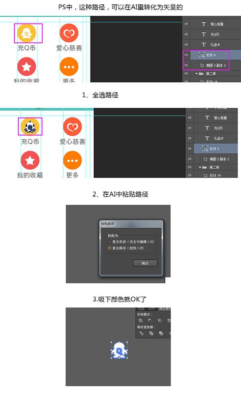 将路径从ps中导入ai的方法