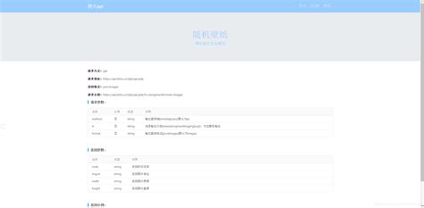 十五个免费随机图片api接口网站 超详细 （不定时更新） Csdn博客