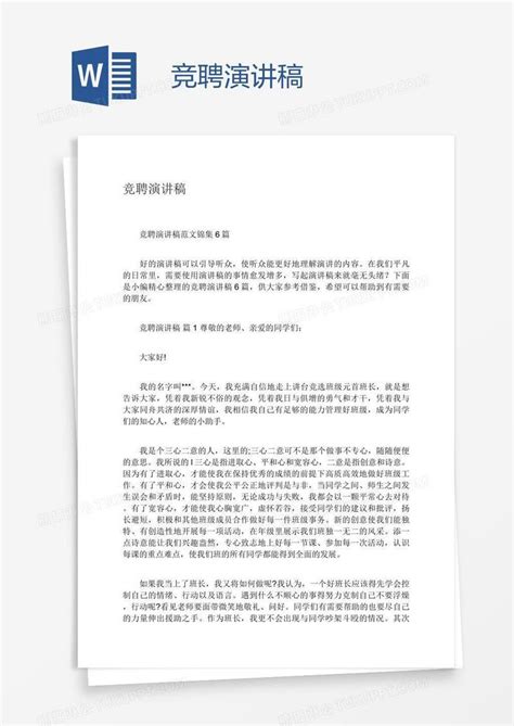 竞聘演讲稿模板下载竞聘图客巴巴
