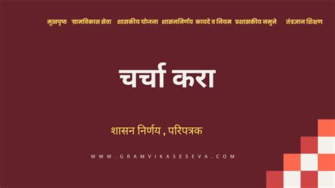 चर्चा करा ग्रामविकास E सेवा