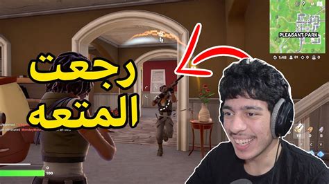فورت نايت رجعت للعبة بعد غياب 3 سـنـوات؟ 🔥 Youtube
