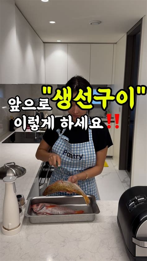 Ok Myeongji 💁🏻‍♀️집에서 생선구이 는 앞으로 ”닌자 에어 그릴“ 에 구워 드시는거예요 👩🏻‍🍳알죠 잘알죠
