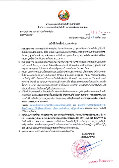 ໜັງສືແຈ້ງປະມູນ ໜັງສືພິມລາວພັດທະນາ Laophattana News