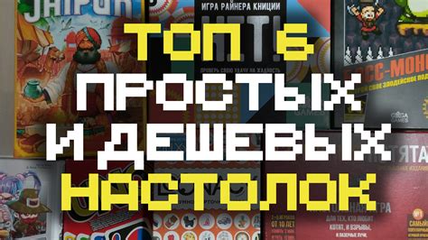 ТОП 6 Простых и Дешевых настолок для компаний! - Snr. Жираф | Boosty
