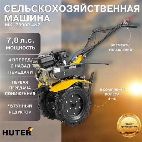 Мотоблок Huter МК-7800P-4х2, с пониженной передачей - купить мотоблок ...