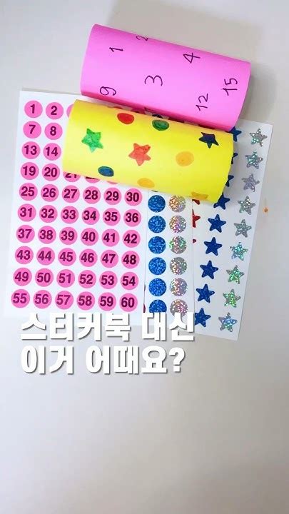 스티커북 대신 이거 어때요 육아꿀팁육아정보엄마표놀이 Youtube
