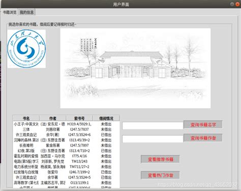 基于python tkinter sqlite3的图书管理系统 python gui sqlite csdn博客