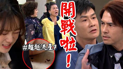 天道│ep203預告 超越阻止秀蘭彩霞打架撞肚流產？東俊吃一巴掌被信泰放話要追雅潔！ Fight For Justice│vidol