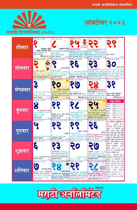October Marathi Calendar 2023 Free Dwonload Important Days And Dates