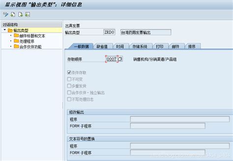 Vf01开票的时候，打印自定义发票sap Vf01打印 Csdn博客