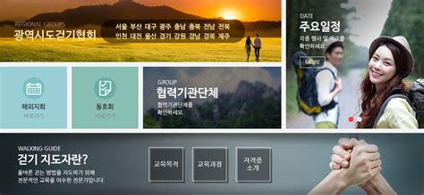대한걷기협회