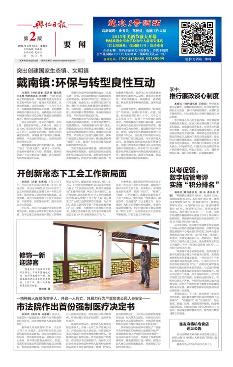 戴南镇：环保与转型良性互动 兴化日报