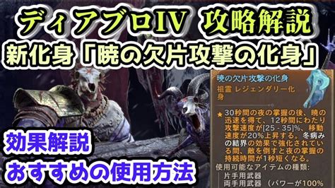 【ディアブロiv シーズン7】「継承されし妖術」の詳細が発表！新要素を中心に解説 1月22日スタート【ディアブロ4攻略解説】 Diablo4情報局