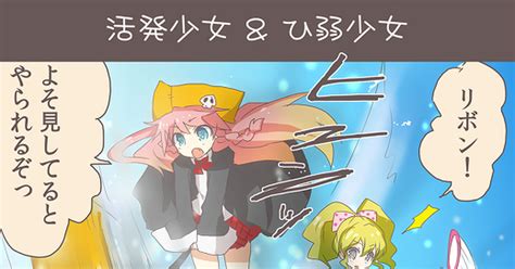 ぴく死神】 【ぴく死神】 活発少女＆ひ弱少女 【sd】 三吉ゆんのマンガ 【ぴく死神】sd Pixiv