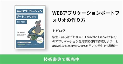 Laravel10で自分オリジナルのログイン画面を作成する トビログ