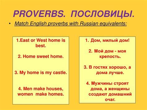 Проект на тему пословицы и поговорки в английском языке
