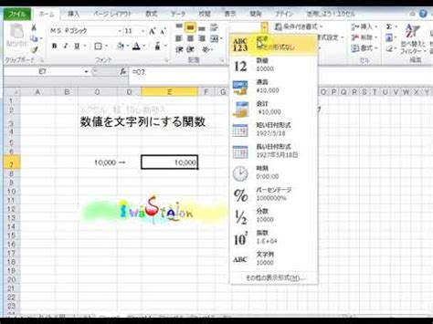 エクセルの関数 数値を文字列にするtext関数毎日エクセル YouTube