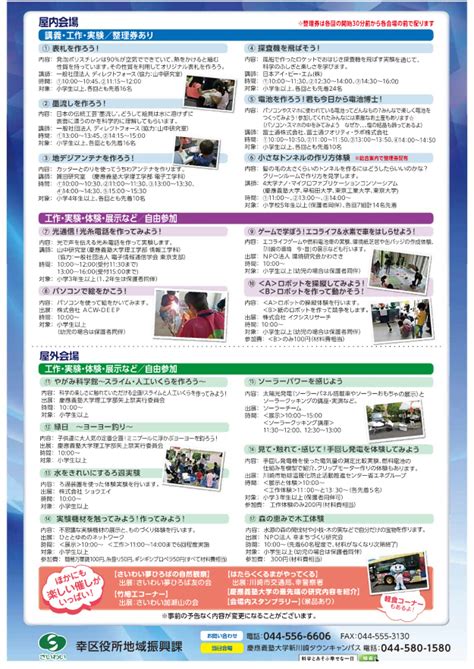 第10回 科学とあそぶ幸せな一日 紹介写真2