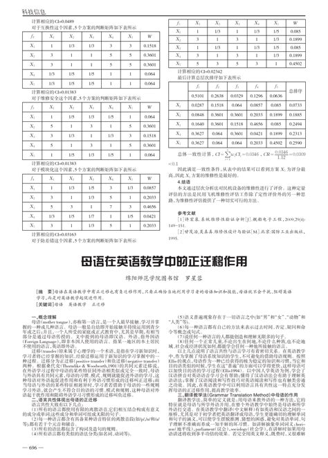 母语在英语教学中的正迁移作用 word文档免费下载 文档大全