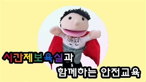 8월 성폭력예방안전 Youtube