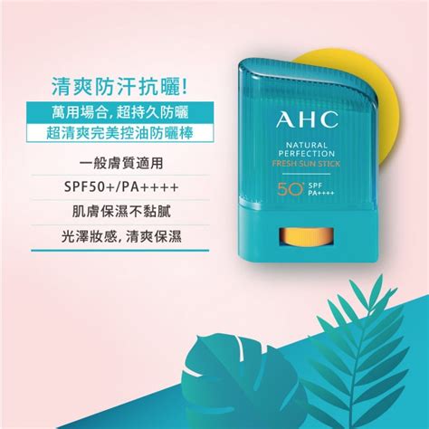 Ahc Ahc 全能防護亮白三效防曬棒14g 屈臣氏 Watsons