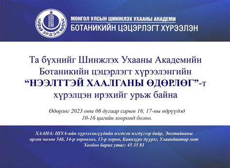 ШУА ийн Ботаникийн цэцэрлэгт хүрээлэн