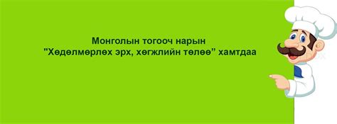 Монголын тогооч нарын нэгдсэн групп Facebook