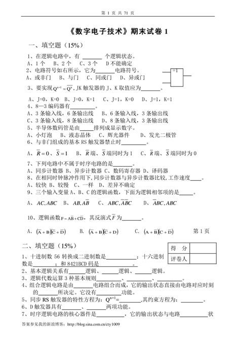 数字电子技术试卷及答案20套doc 文库吧