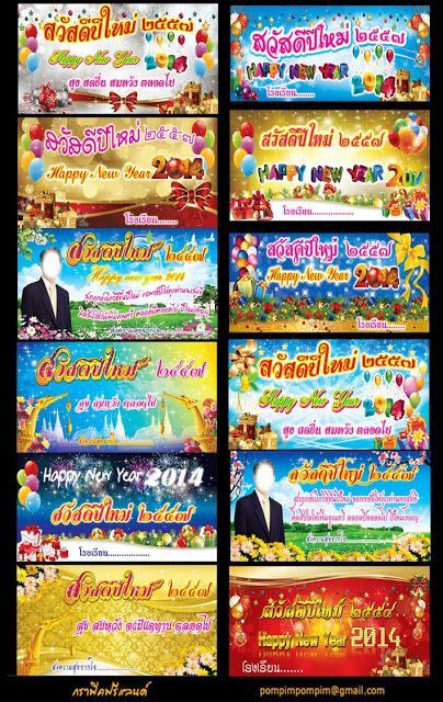 ป้ายวันปีใหม่